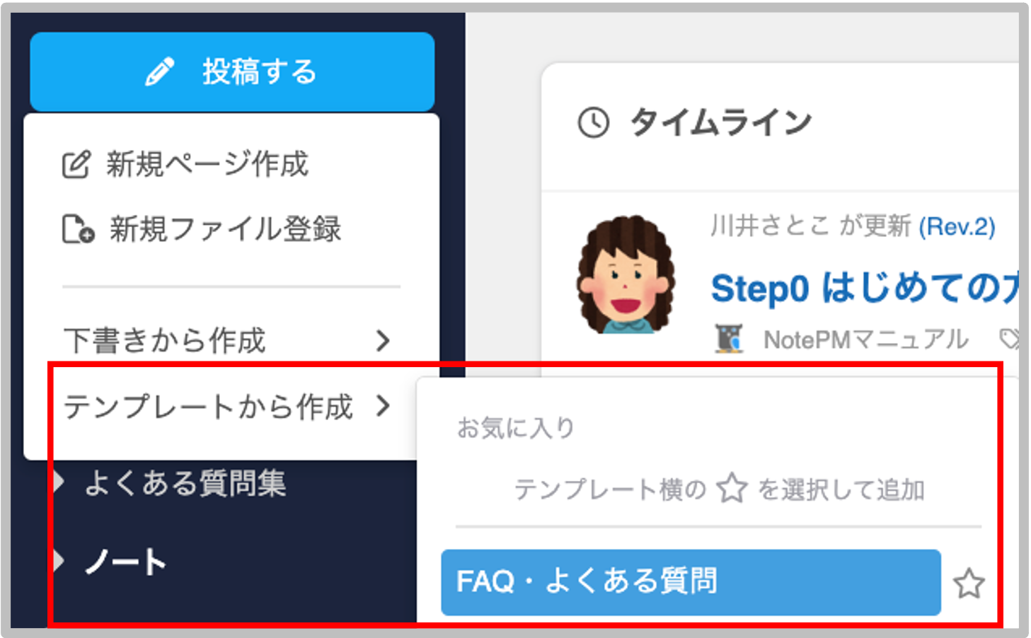 社内FAQ・よくある質問集を運用しよう！ – NotePM ヘルプセンター