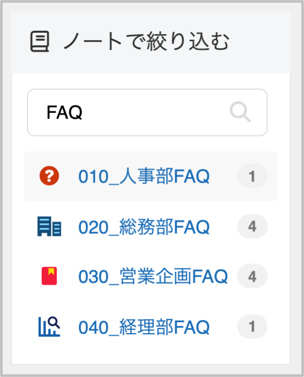 社内FAQ・よくある質問集を運用しよう！ – NotePM ヘルプセンター