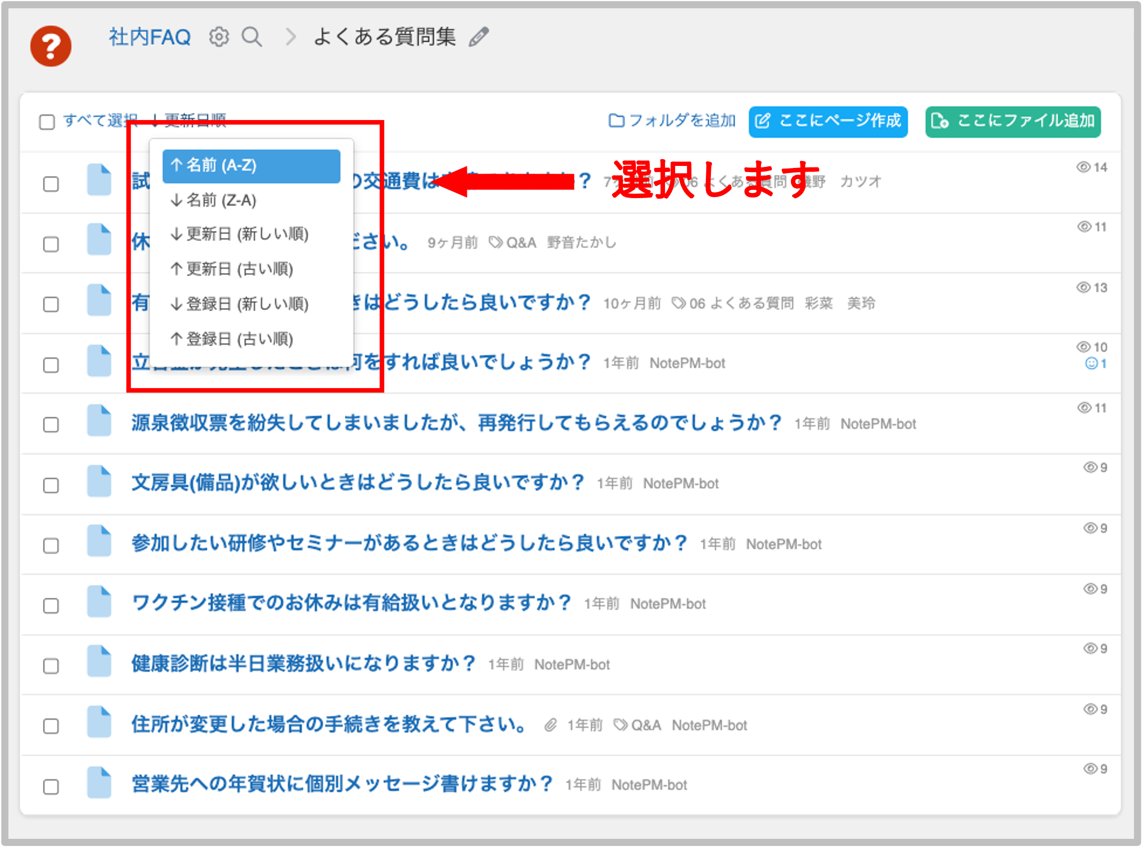 社内FAQ・よくある質問集を運用しよう！ – NotePM ヘルプセンター