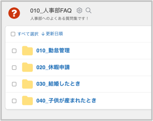 社内FAQ・よくある質問集を運用しよう！ – NotePM ヘルプセンター