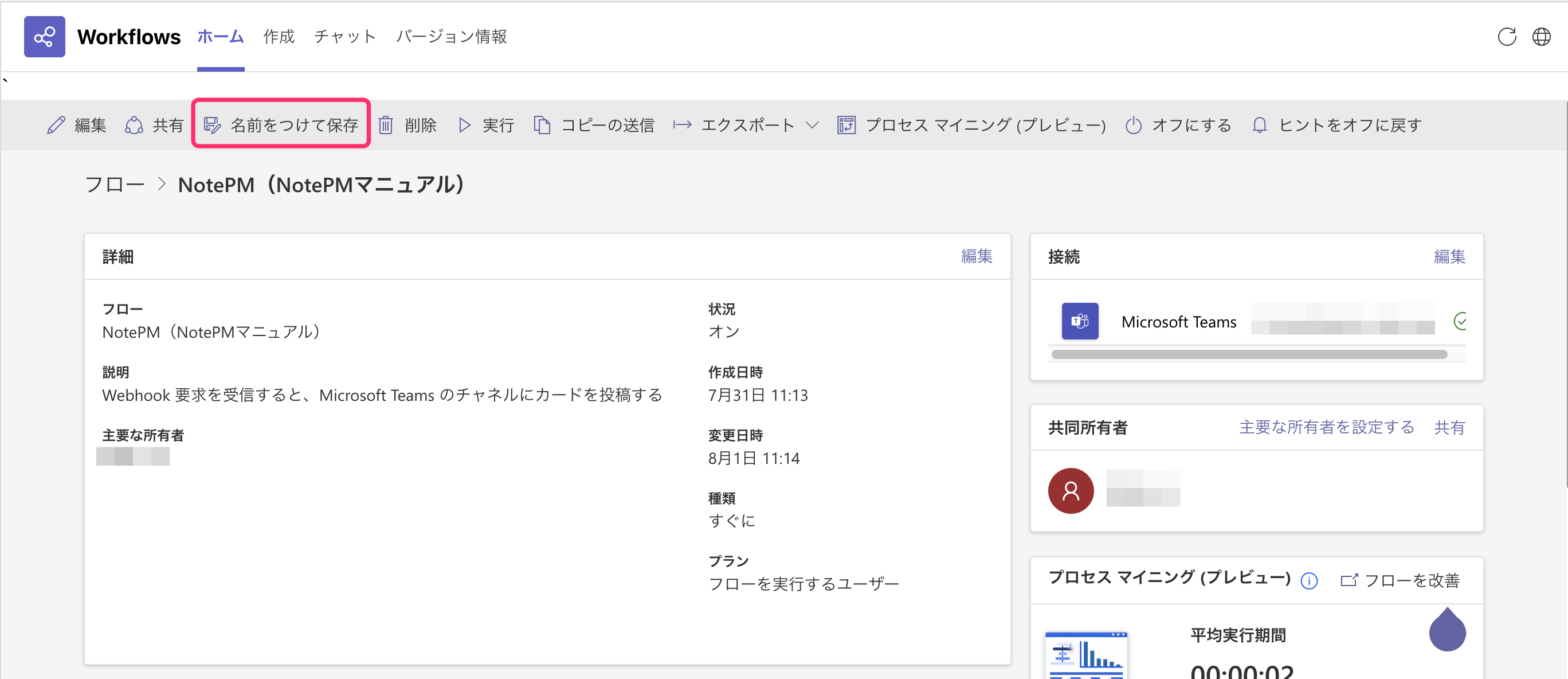 Microsoft Teams（チームズ）連携 – NotePM ヘルプセンター