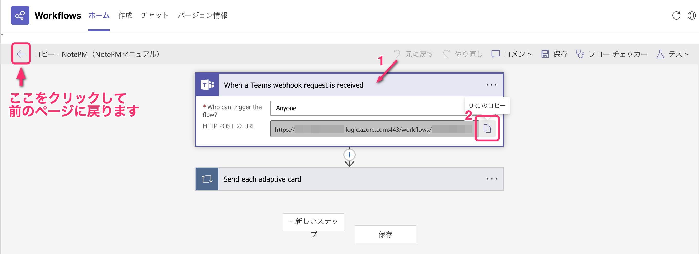 Microsoft Teams（チームズ）連携 – NotePM ヘルプセンター