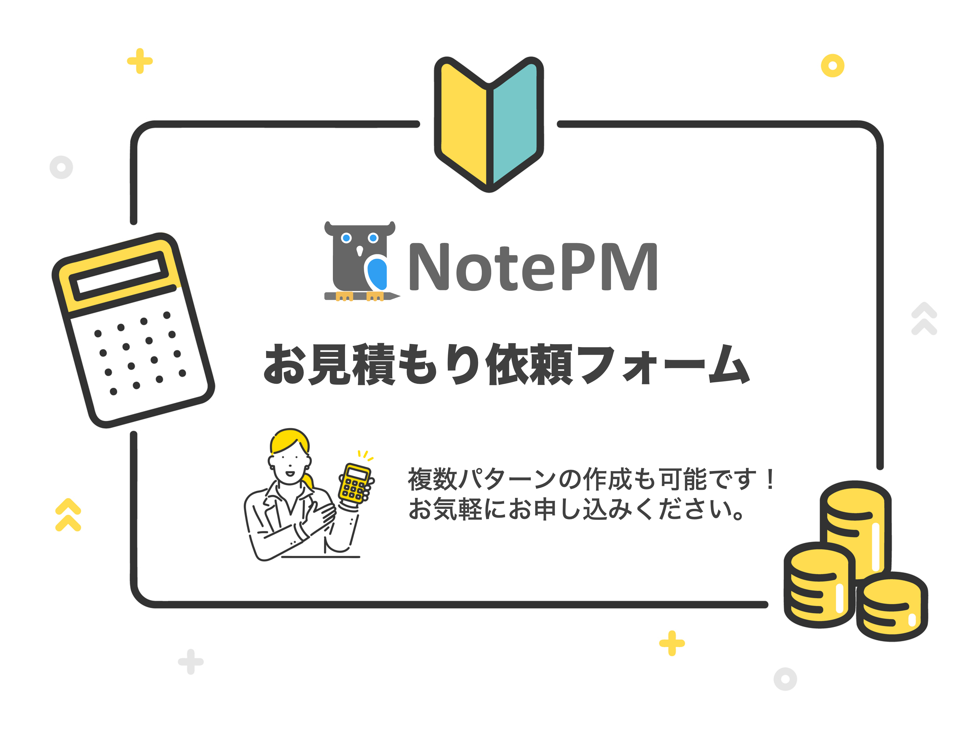 NotePMの無料お試しを成功させる3つのコツ – NotePM ヘルプセンター