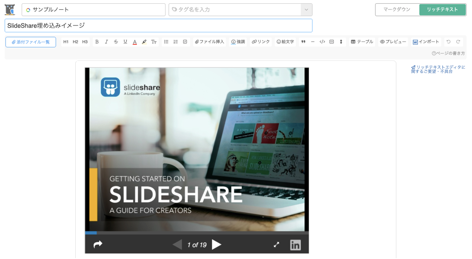 スライド（SlideShare / Speaker Deck）を埋め込む – NotePM ヘルプセンター