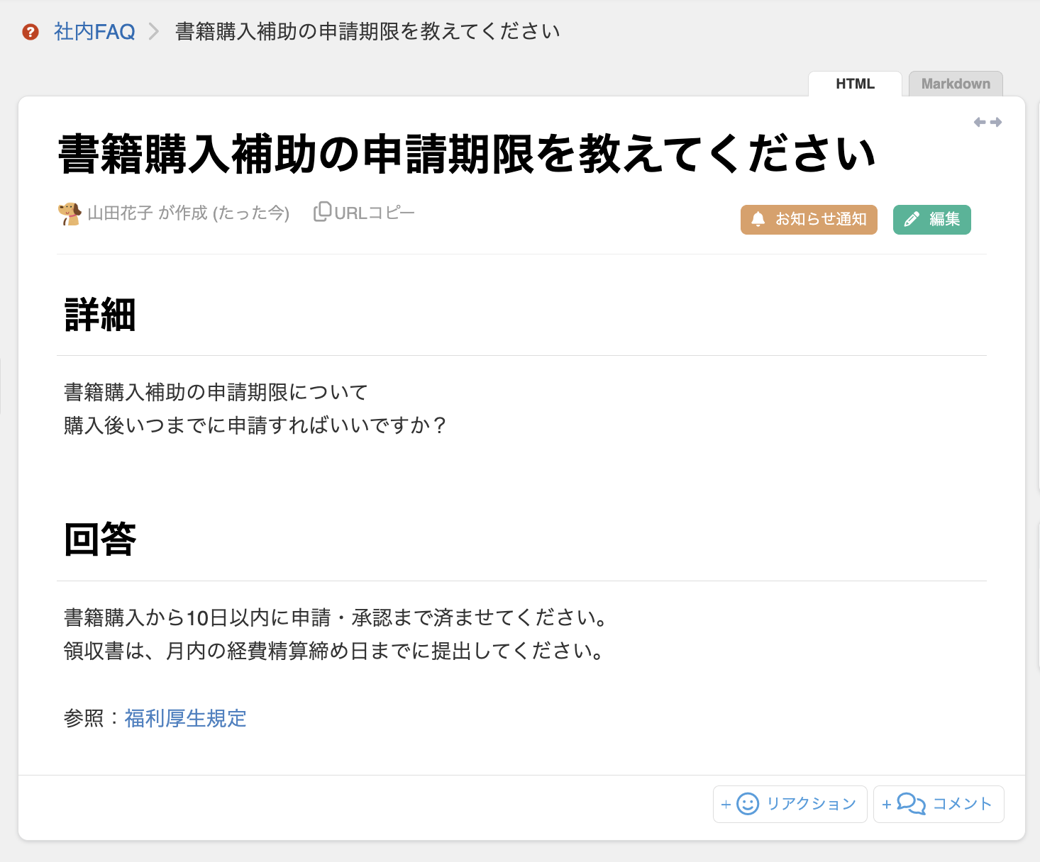 社内FAQ・よくある質問集を運用しよう！ – NotePM ヘルプセンター
