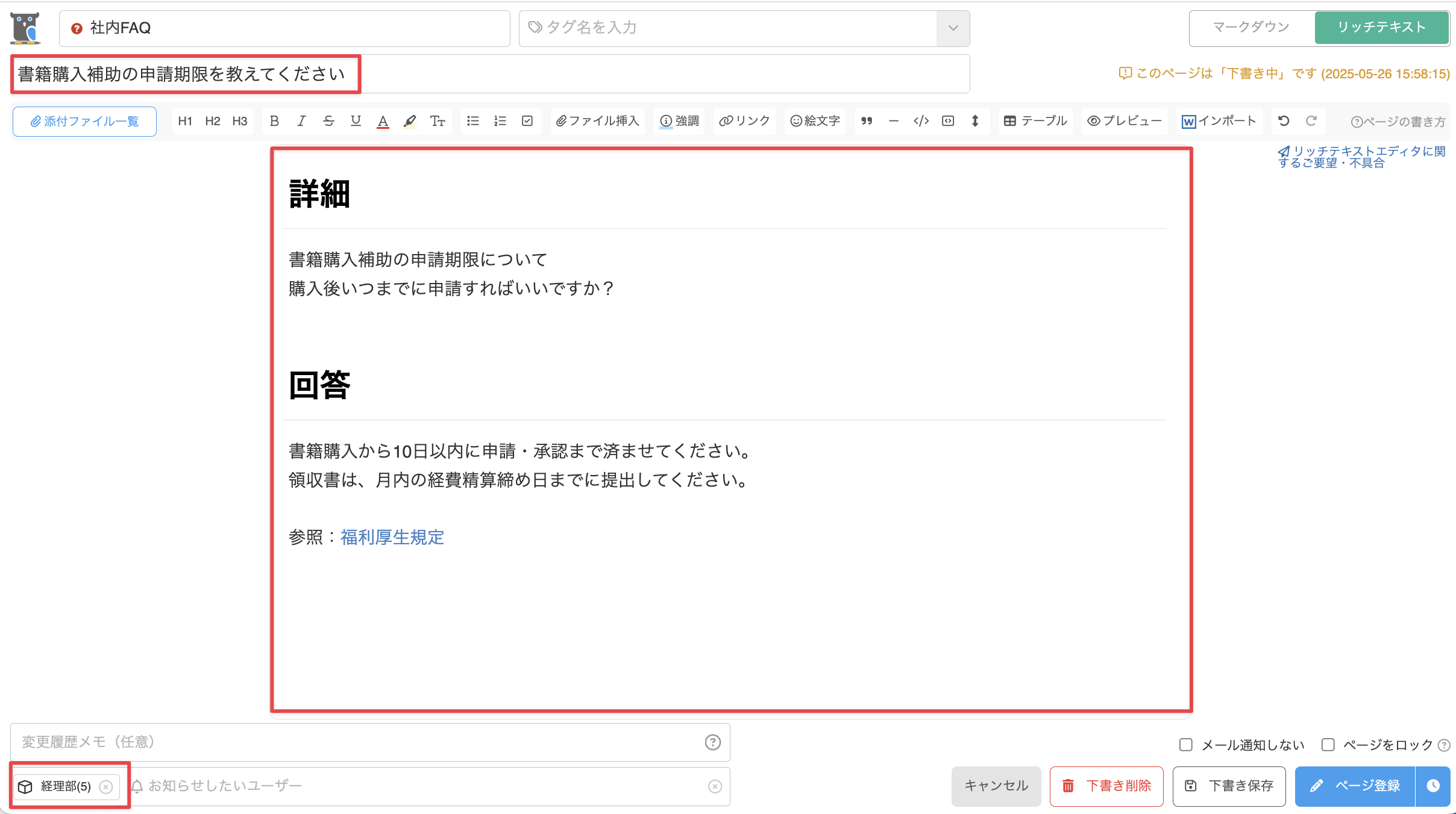 社内FAQ・よくある質問集を運用しよう！ – NotePM ヘルプセンター